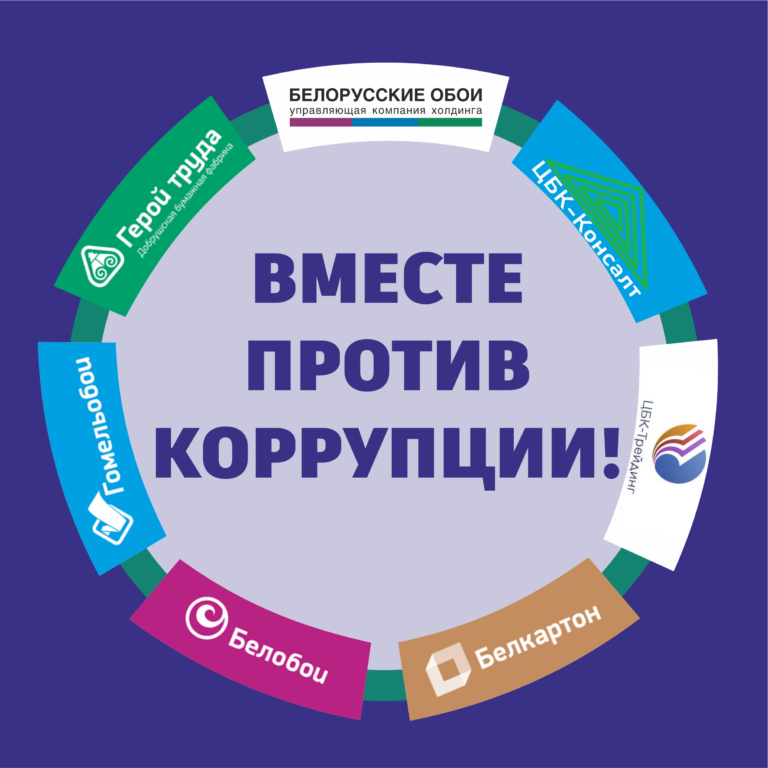 Холдинг «Белорусские обои»